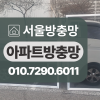 명일동 방충망 교체 고덕동 아파트 방충망 시공 틀 제작까지 네이버 블로그